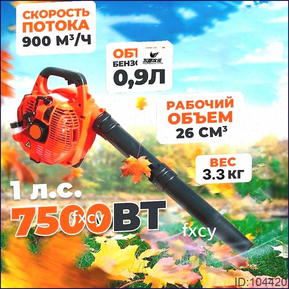 Воздуходувка,7500Вт-wanglongyu
