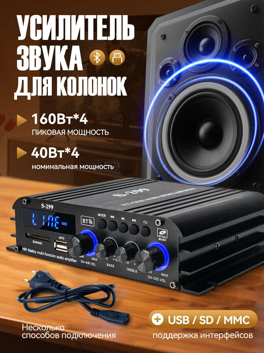 Усилитель для сабвуфера，усилитель звука для колонок S299, RCA, USB