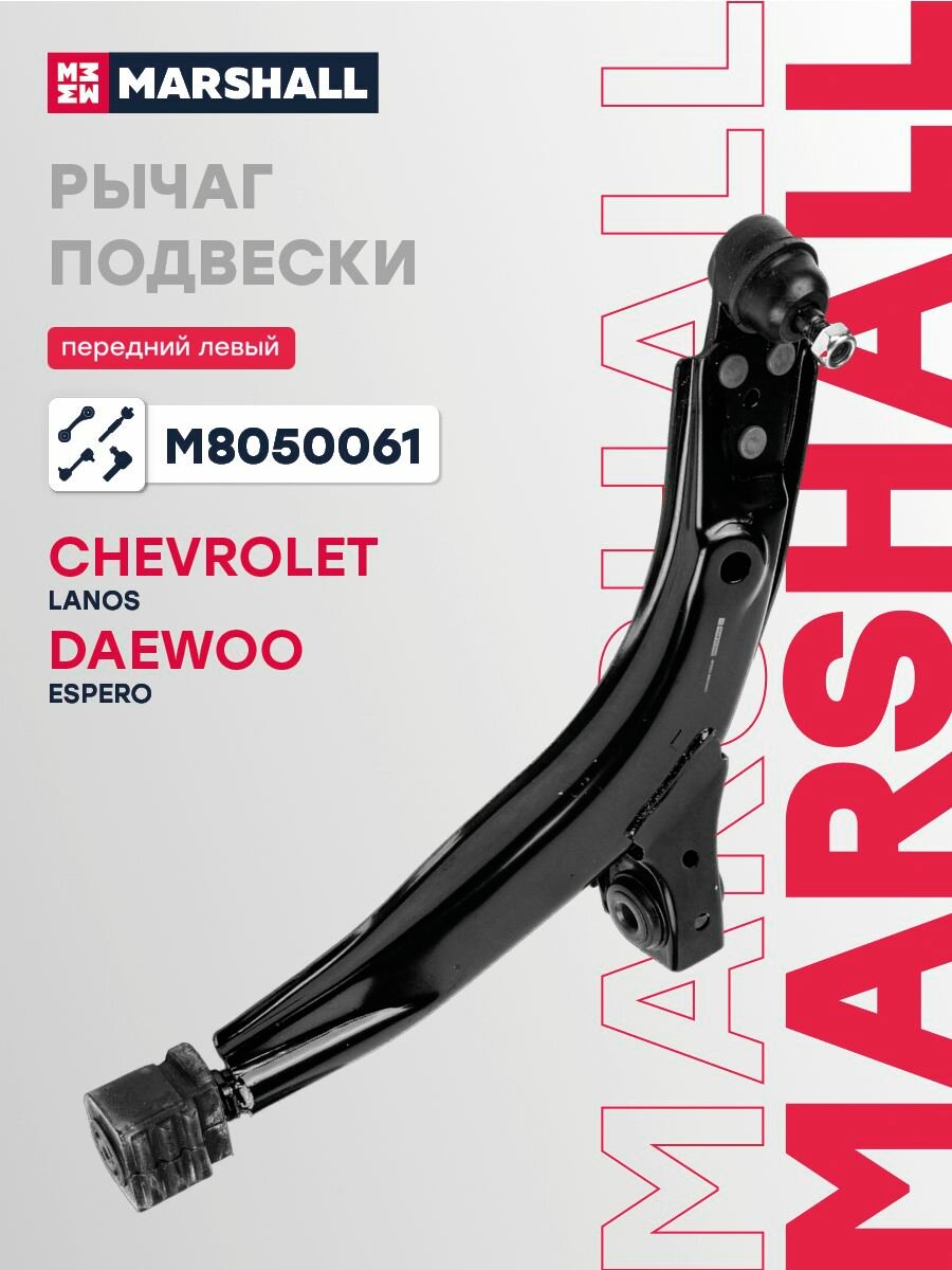 Рычаг подвески передний левый Daewoo Lanos 97-/Nexia 95- (M8050061), Marshall M8050061