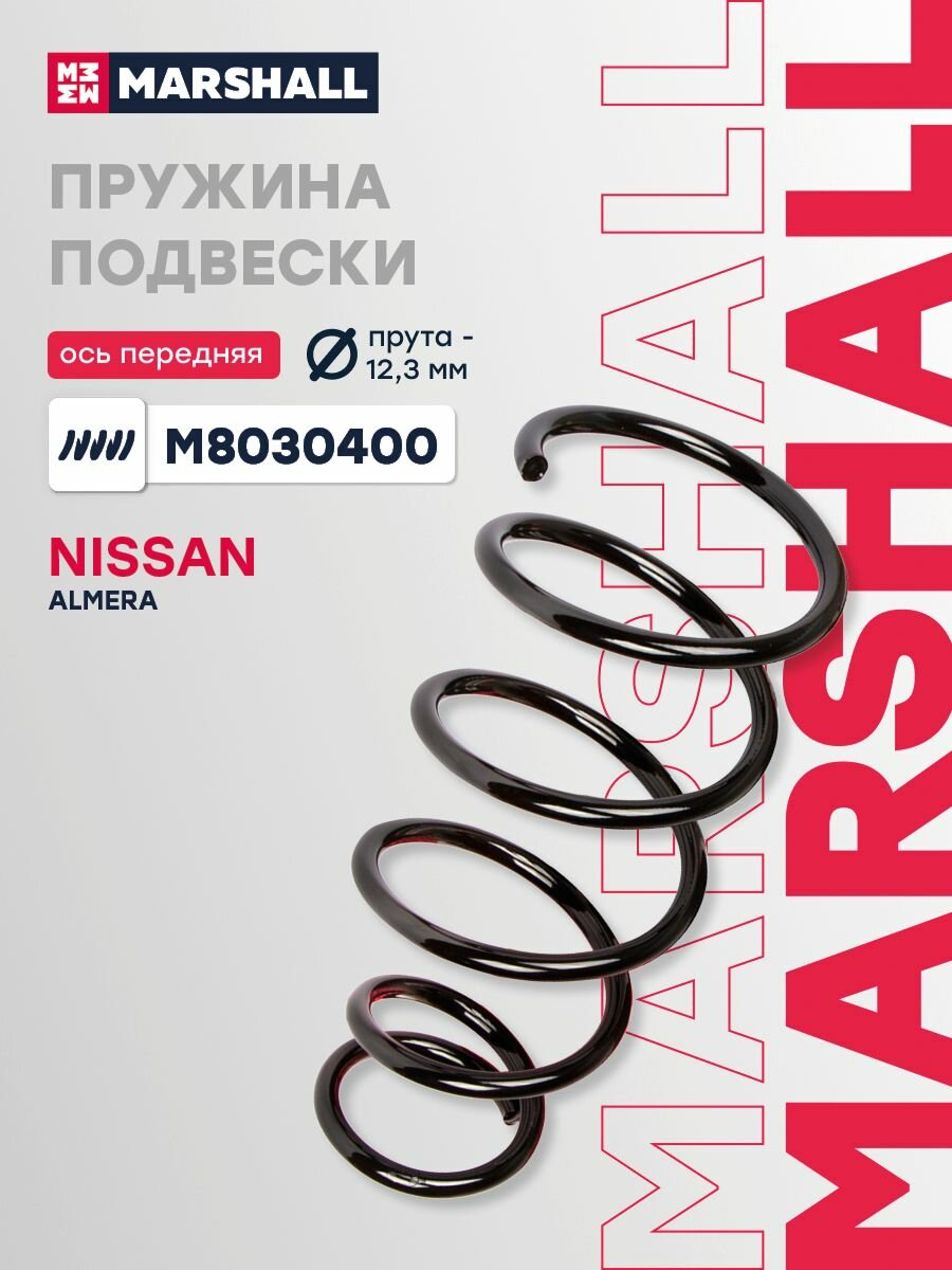 Пружина подвески передняя Nissan Ниссан Almera Альмера 54010BM421