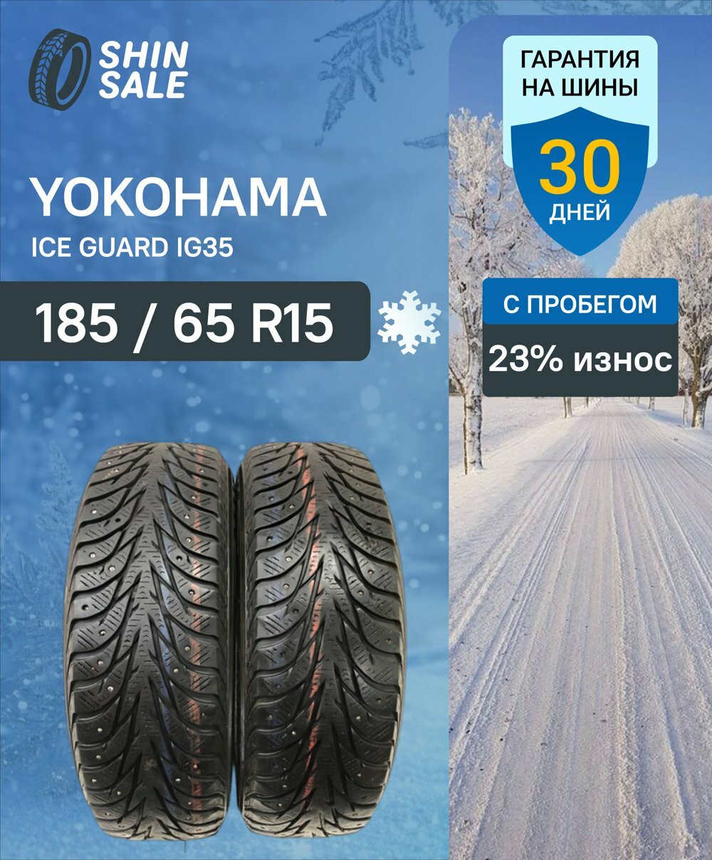 Зимние БУ шины шипованные Yokohama Ice Guard IG35 185/65 R15 23.0% износ T0159531