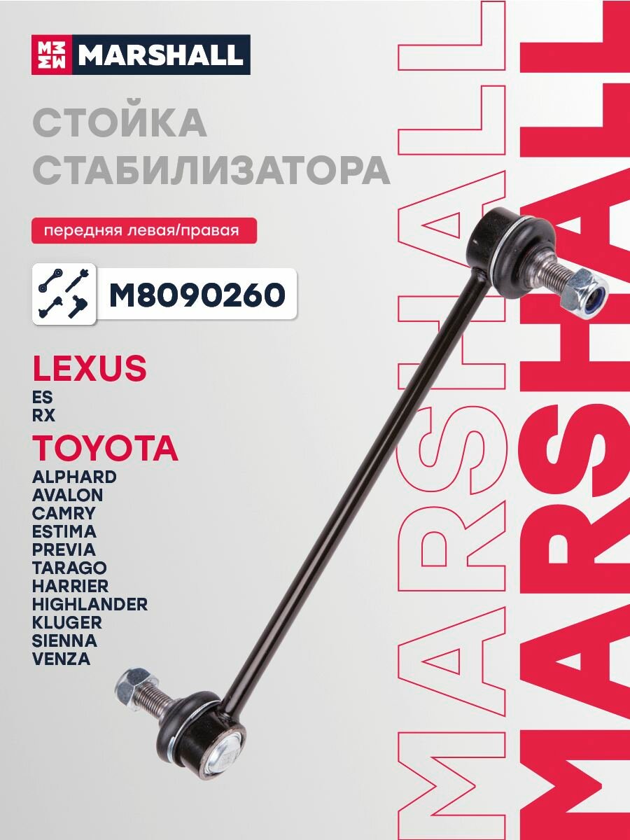 Стойка стабилизатора передняя DAIHATSU ALTIS, Lexus Лексус RX, Toyota Тойота Alphard Альфард, AVALON, Camry Камри, ESTIMA, HARRIER, Highlander Хайлендер, SIENNA, VENZA 4882028050