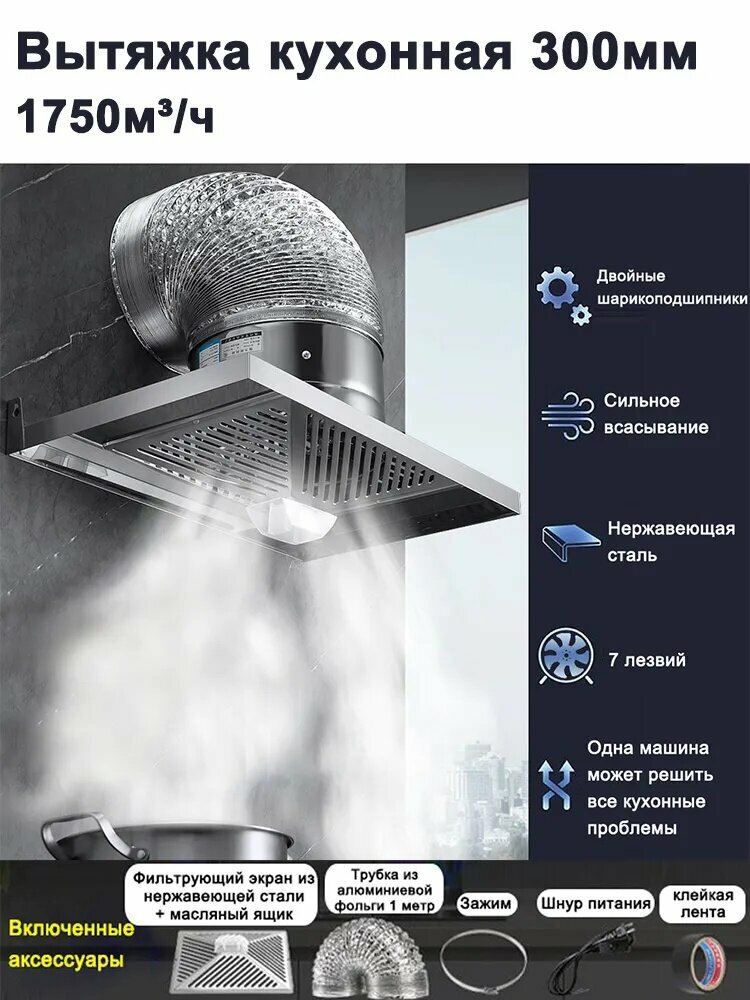 Кухонная Вытяжка, режимы отвод, Вентилятор канальный вытяжной,220В,1750 м3/час,70 Вт, для круглых воздуховодов диаметром 300 мм