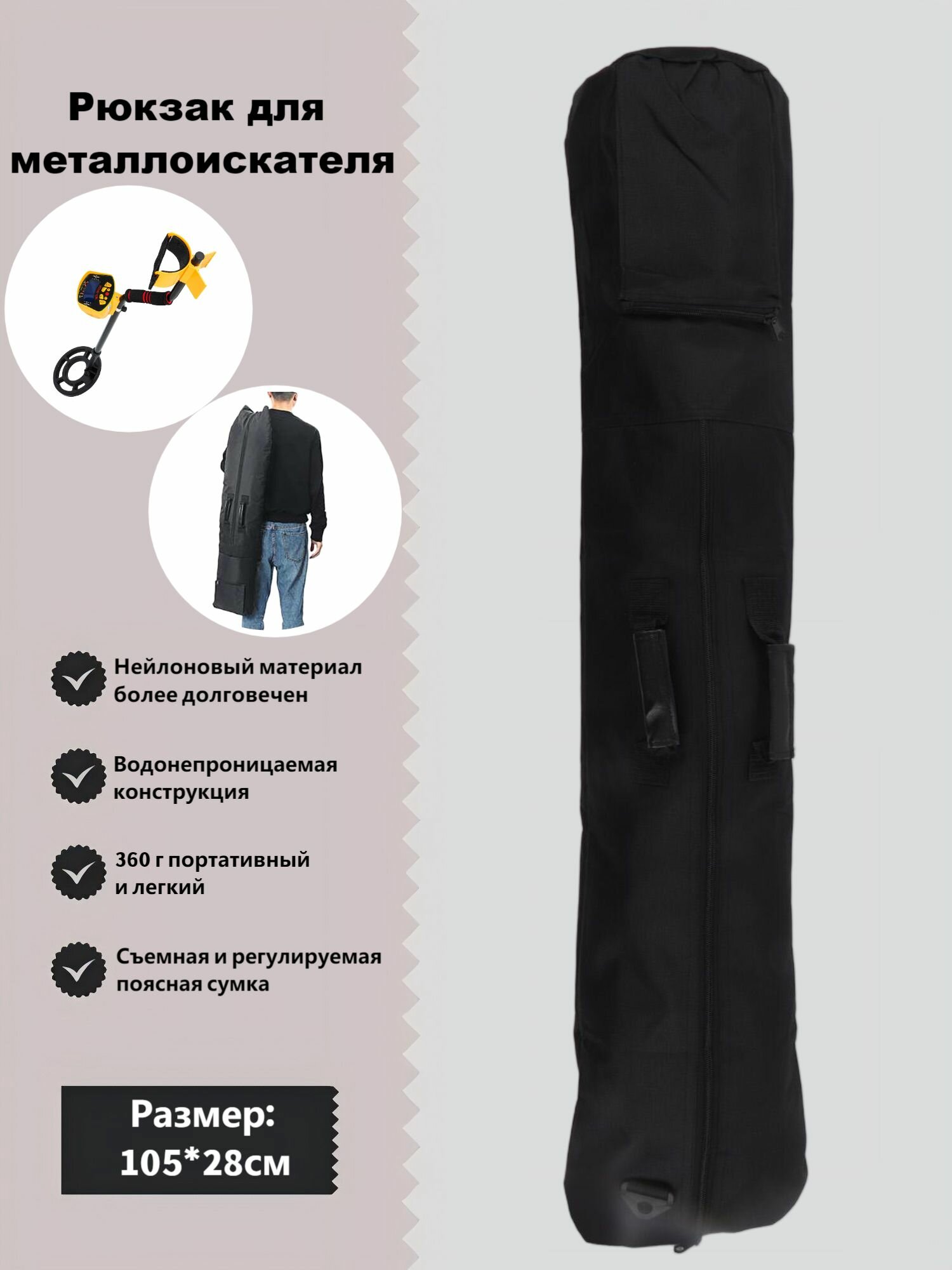 Рюкзак для металлоискателя
