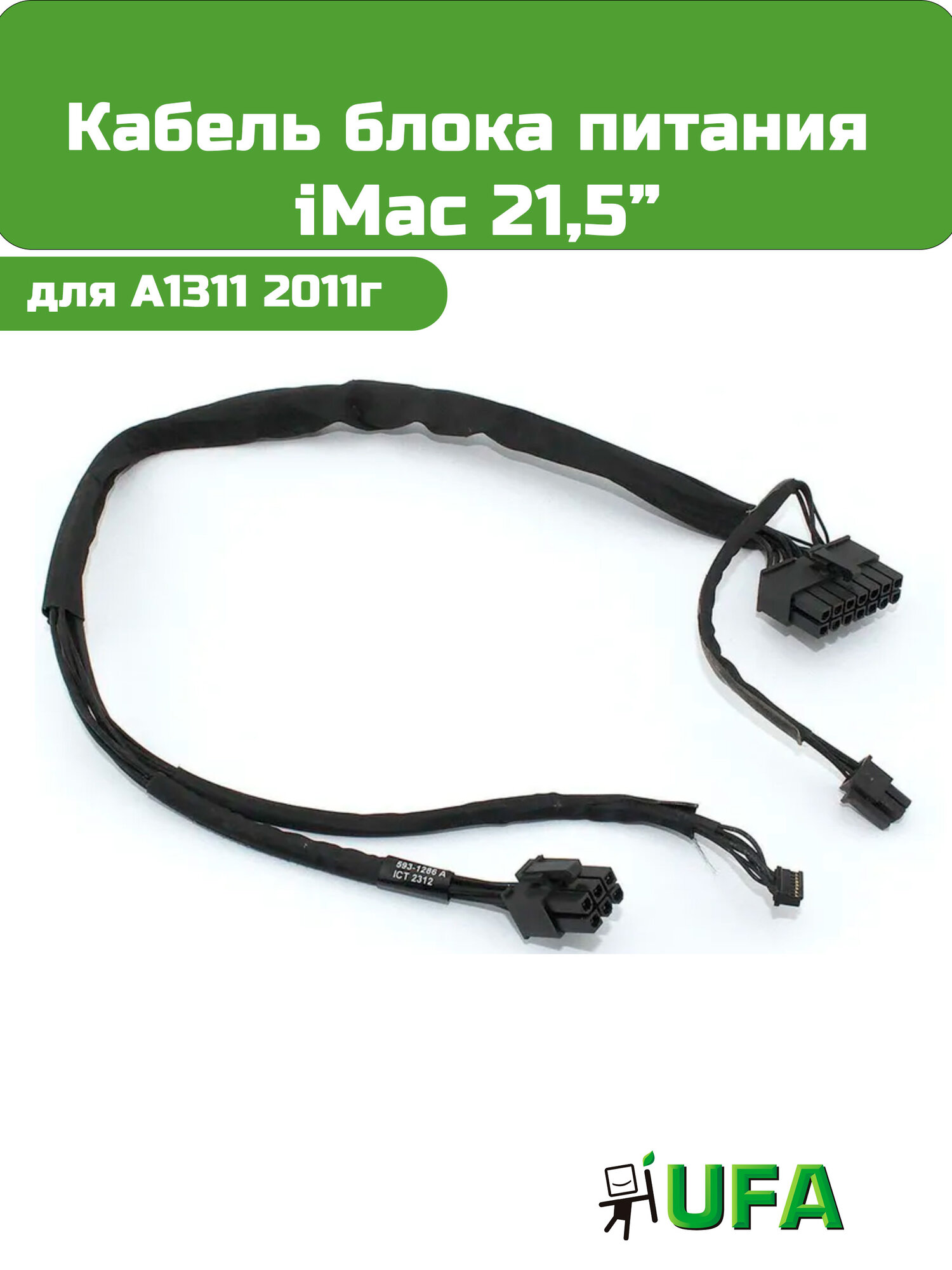 Кабель блока питания для iMac 21.5 A1311 Mid 2011 593-1286