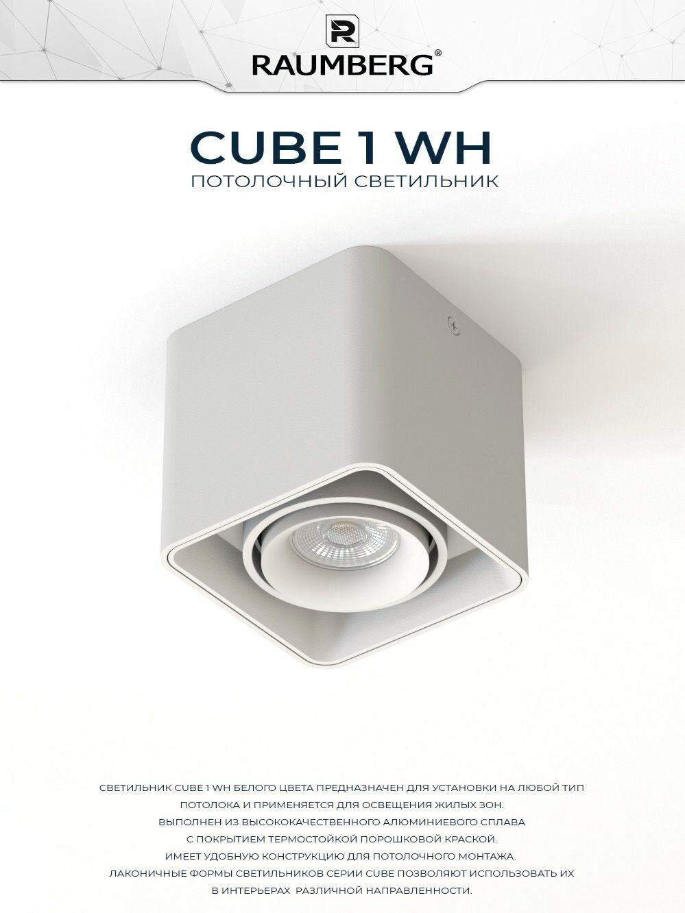 RAUMBERG, Накладной поворотный потолочный светильник CUBE 1 wh, белый, размер 106х106х100мм, лампа GU10