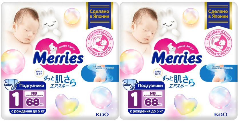 Набор 2 х Merries подгузники NB (до 5 кг) 68 шт