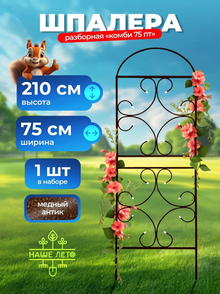 Шпалера Прованс Разборная 210/75 ПТ антик