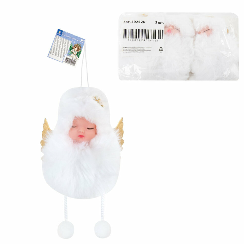 Елочные украшение 14,5 см "Пушистый ангелочек", полиэстер, белый, золотая сказка, 592526, 6 штук, 592526