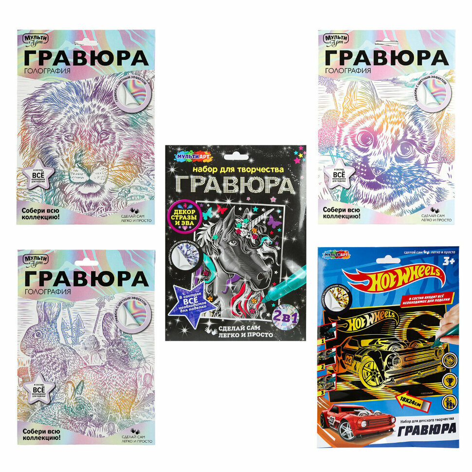 Гравюра, 18х24 см, ассорти, мульти АРТ, 25 штук, 665729