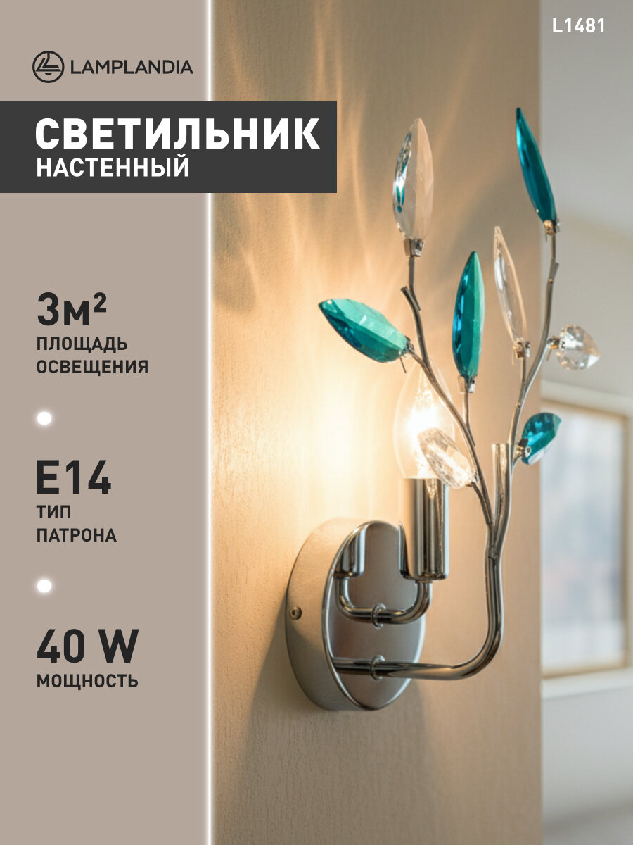 Светильник настенный Lamplandia L1481 JENY TURQUOISE, E14*1 макс 40Вт