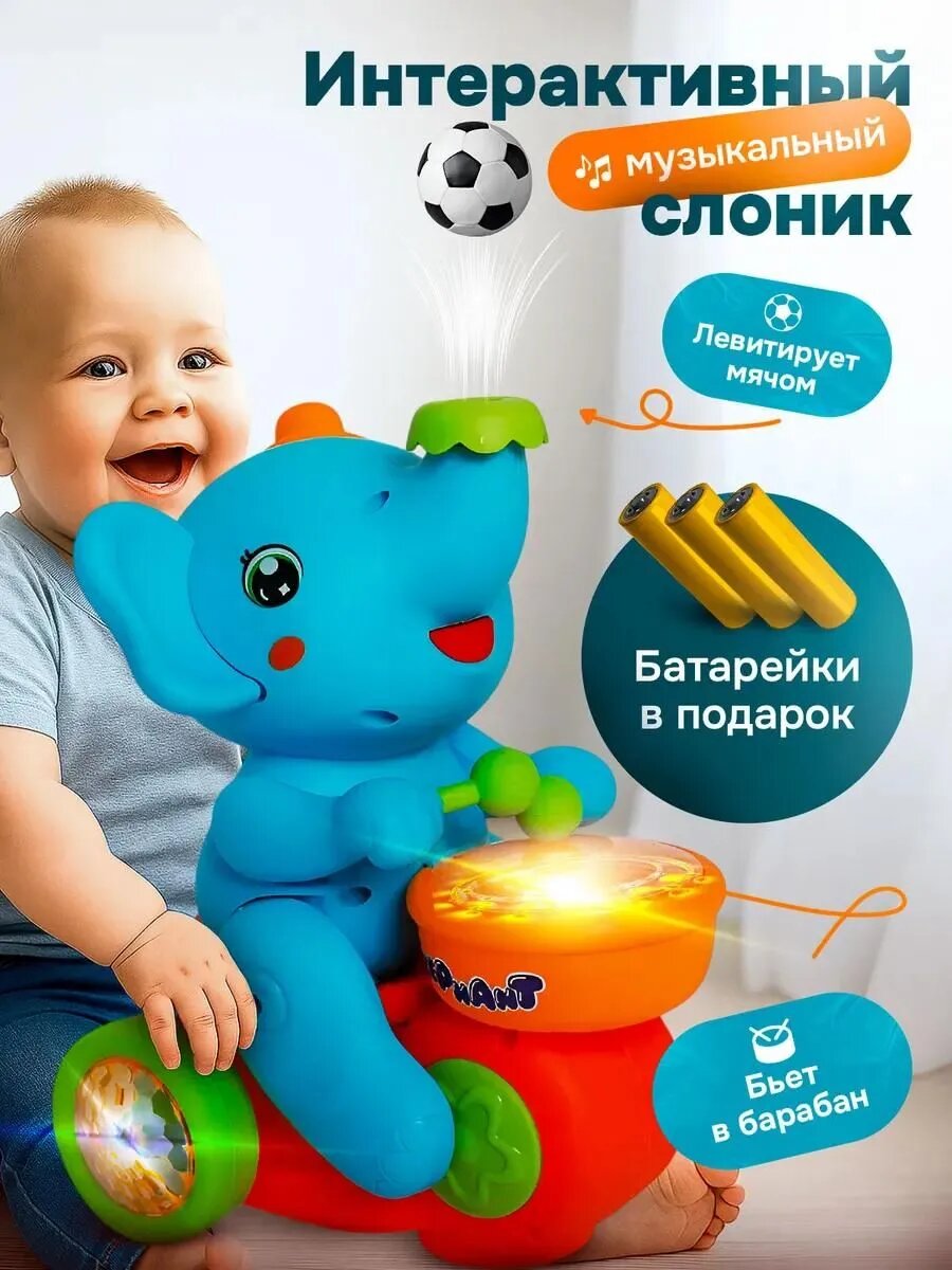 Развивающая музыкальная игрушка для малышей; Интерактивный слоник