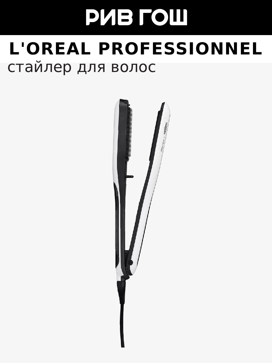 L'OREAL PROFESSIONNEL Steampod 3.0 Стайлер для волос