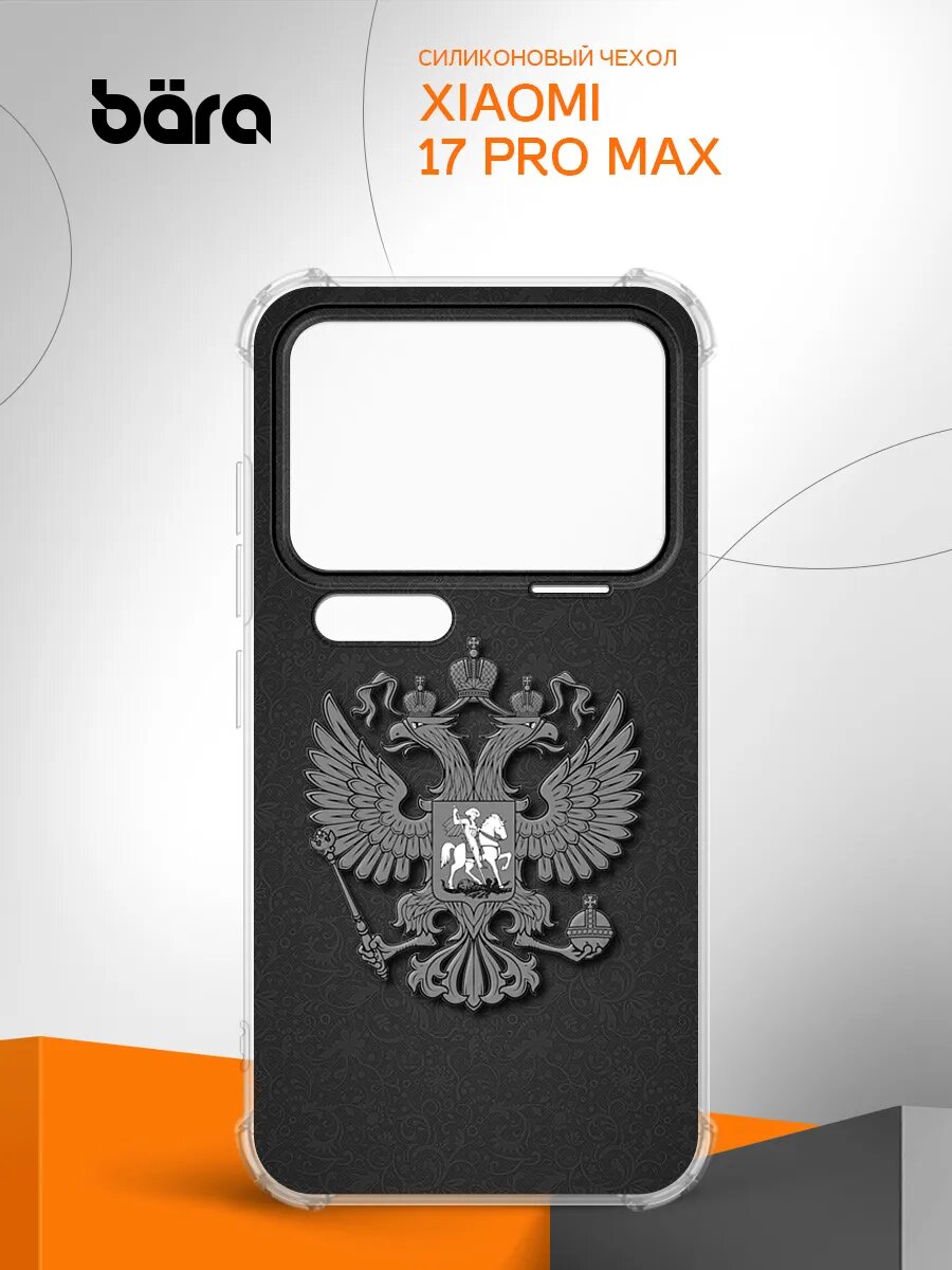 Чехол на Xiaomi 17 Pro Max / Сяоми 17 Про Макс накладка, защита камеры и углов, прозрачный с рисунком