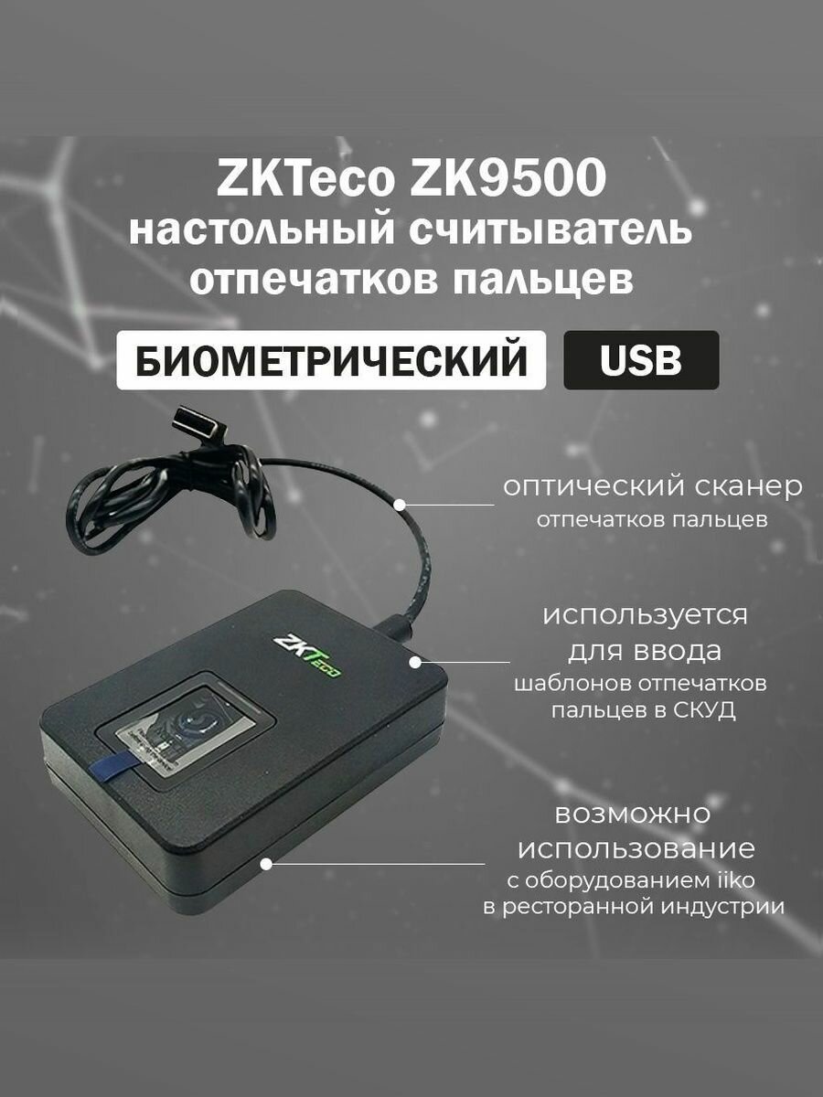 Считыватель # 2291413703 биометрический, zkteco, пальца, отпечатка