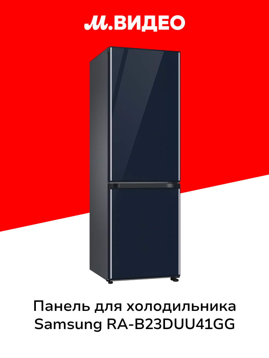 Панель для холодильника Samsung RA-B23DUU41GG