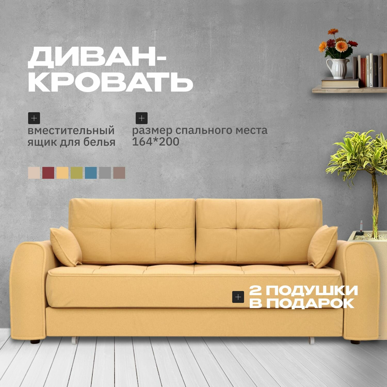 Диван-кровать Каймак — фото 1