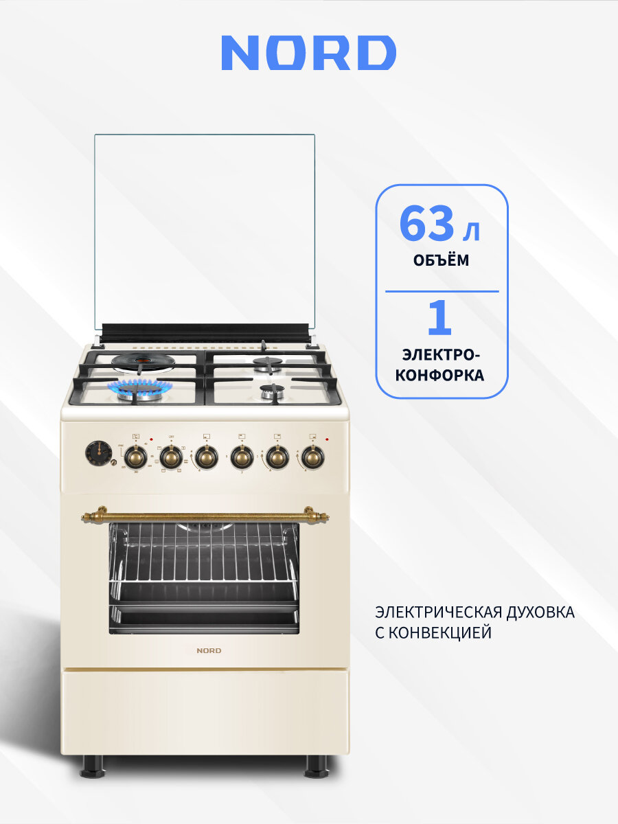 Газоэлектрическая плита NORD GE 6162 YR, 63 литра, авторозжиг, конвекция, гриль, цвет бежевый