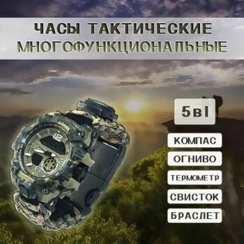 Тактические Часы с свистком, компасом, Набор для выживания,