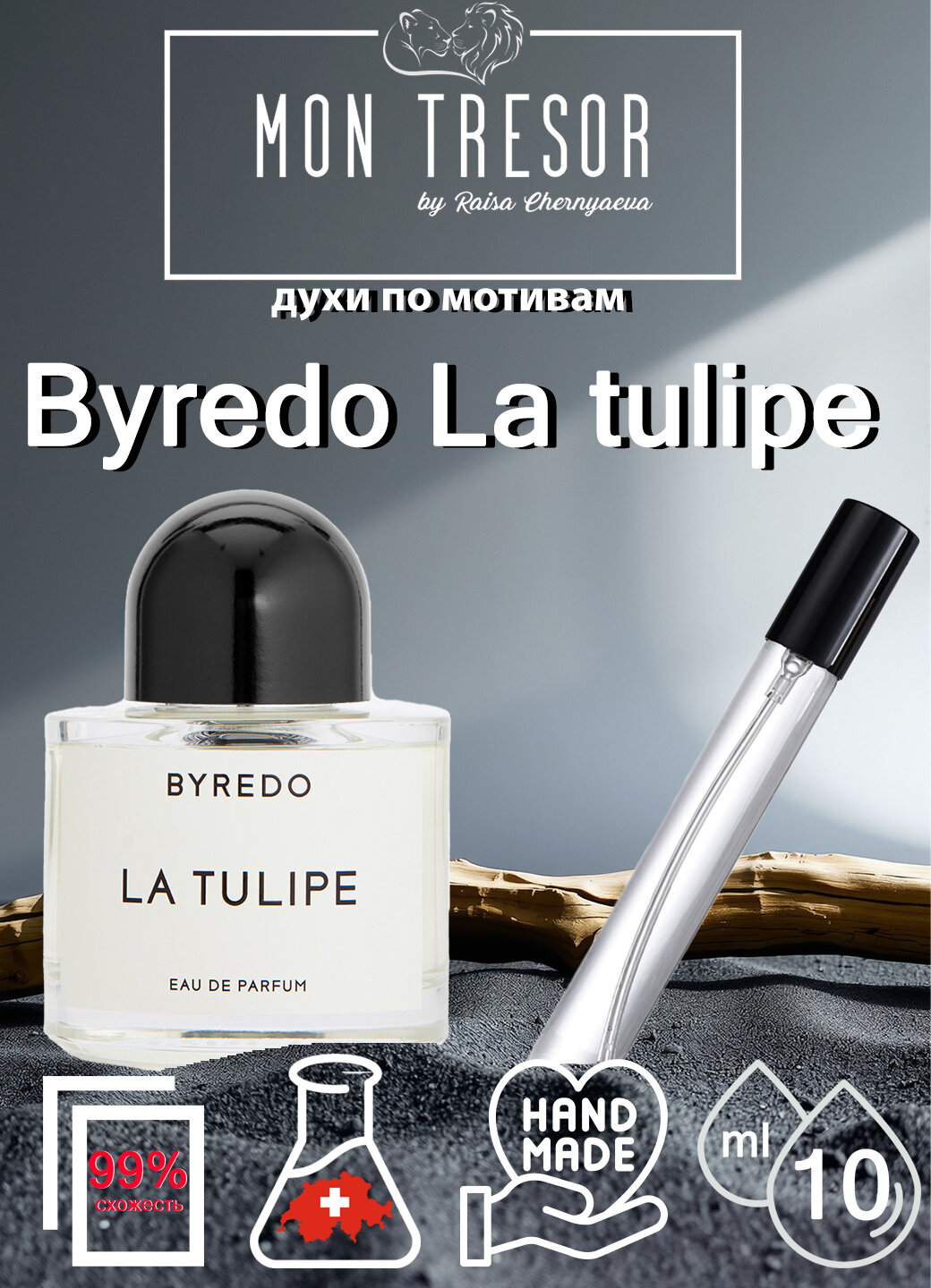 Духи по мотивам La Tulipe Byredo, MON TRESOR 10мл. для женщин