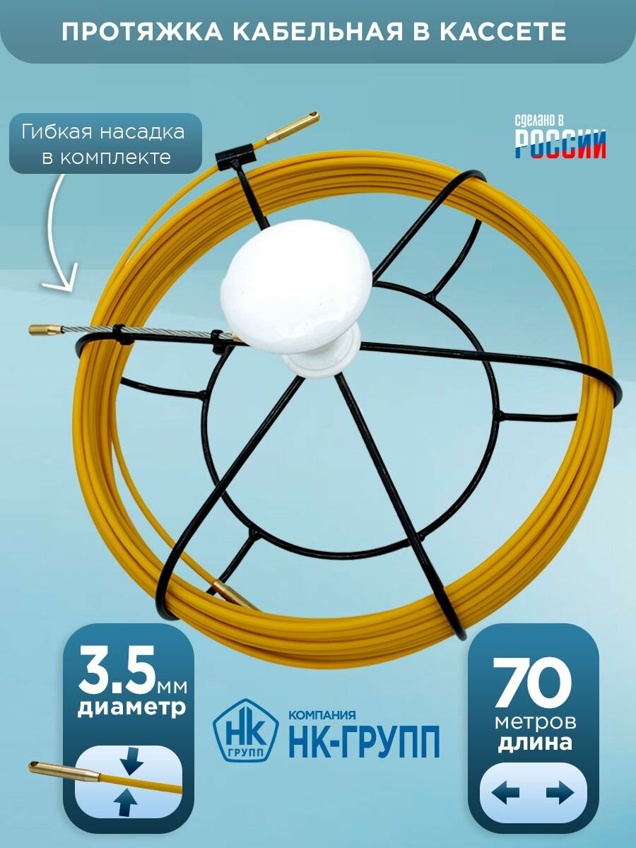 Протяжка кабельная D3,5мм, в кассете (70м) мини УЗК-кондуктор