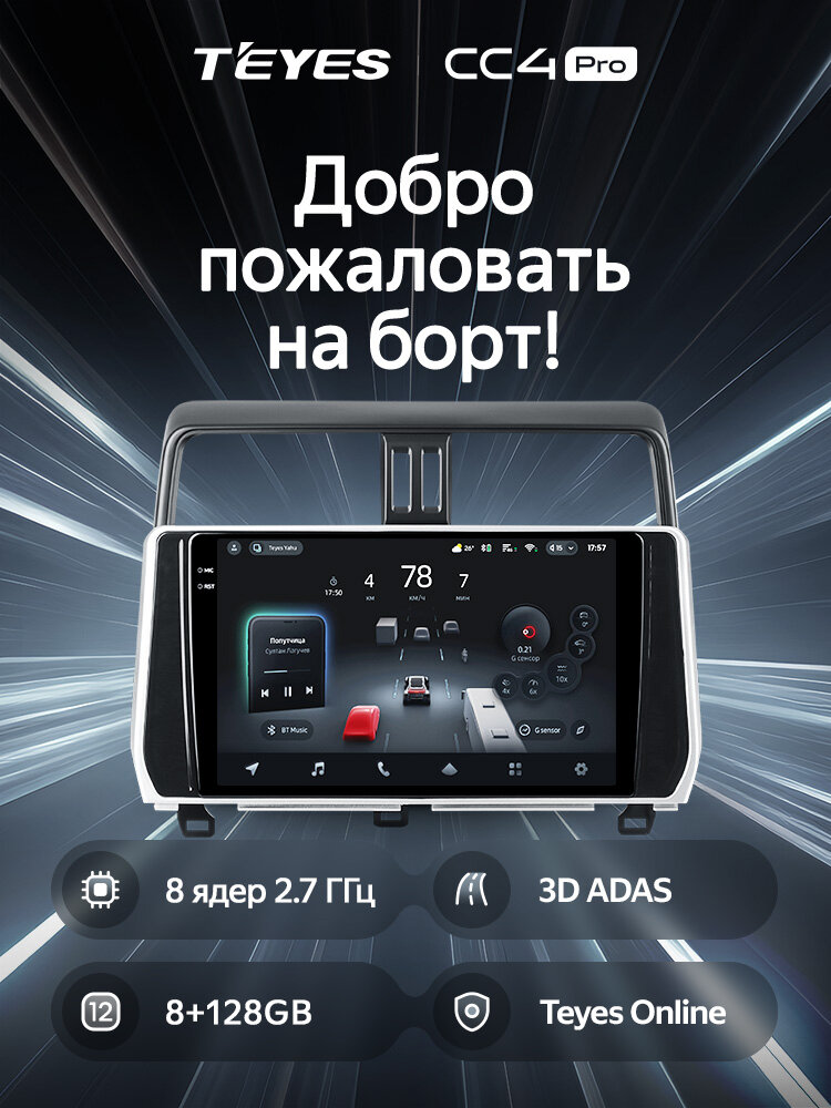 Магнитола TEYES CC4Pro 8/128 ГБ For Тойота Ленд Крузер Прадо For Toyota Land Cruiser Prado 150 2018 - 2020
