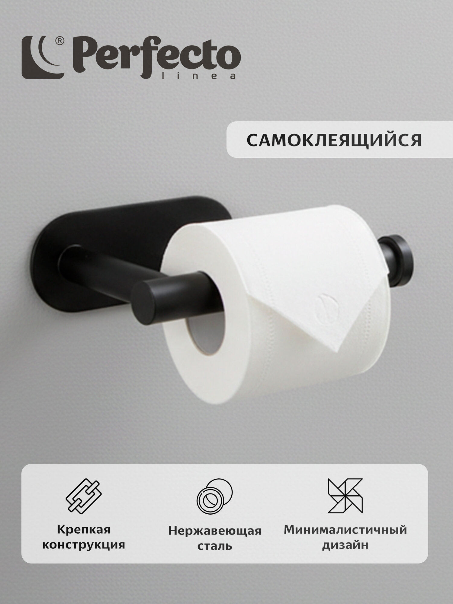 Держатель для туалетной бумаги самоклеящийся PERFECTO LINEA Aquarius черный (35-031001)