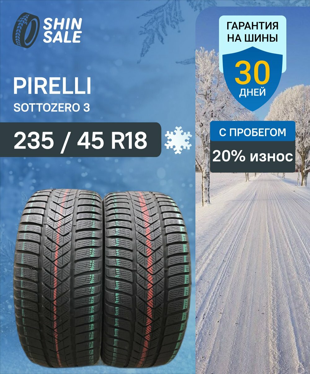 Зимние БУ шины нешипованные Pirelli Sottozero 3 235/45 R18 20.0% износ T0100268