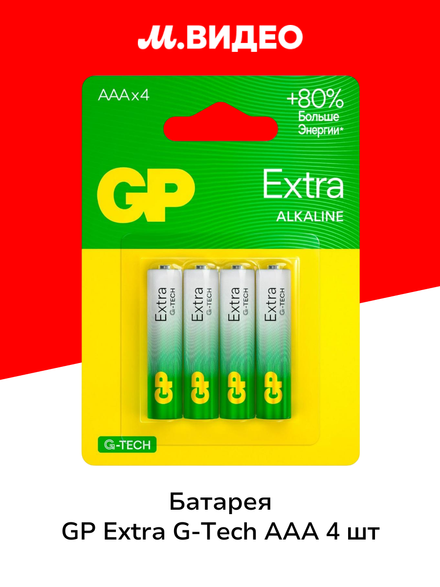 Батарея GP Extra G-Tech AAA 4 шт. GP24AXA21-2CRSBC4