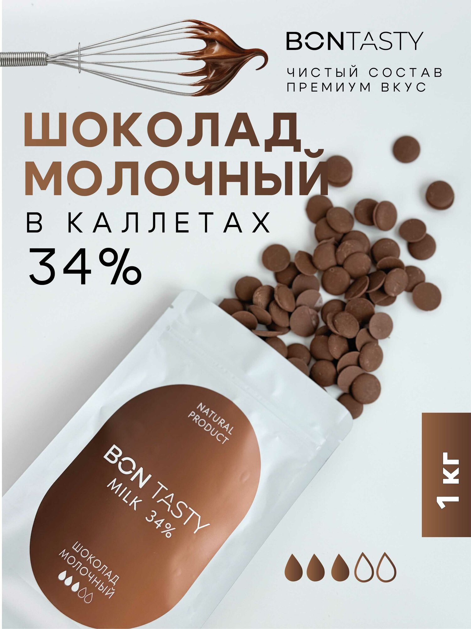 Шоколад кондитерский молочный BON TASTY Milk 34% 1 кг Россия