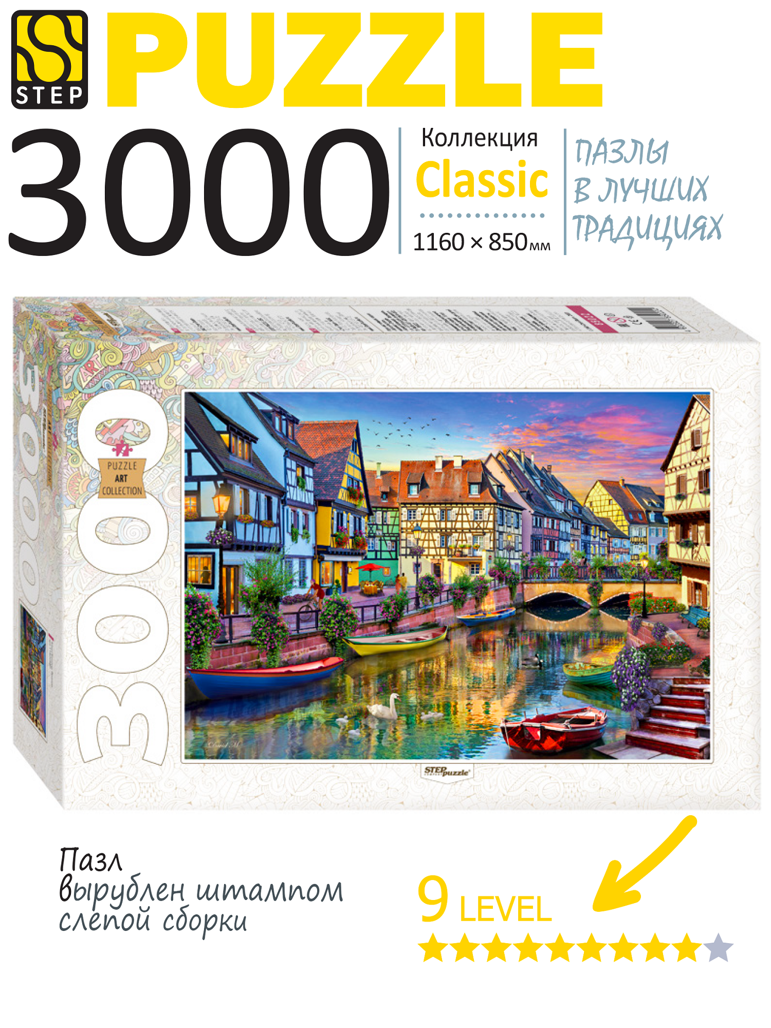 Пазлы 3000 элементов Канал Кольмар Франция для взрослых напольный