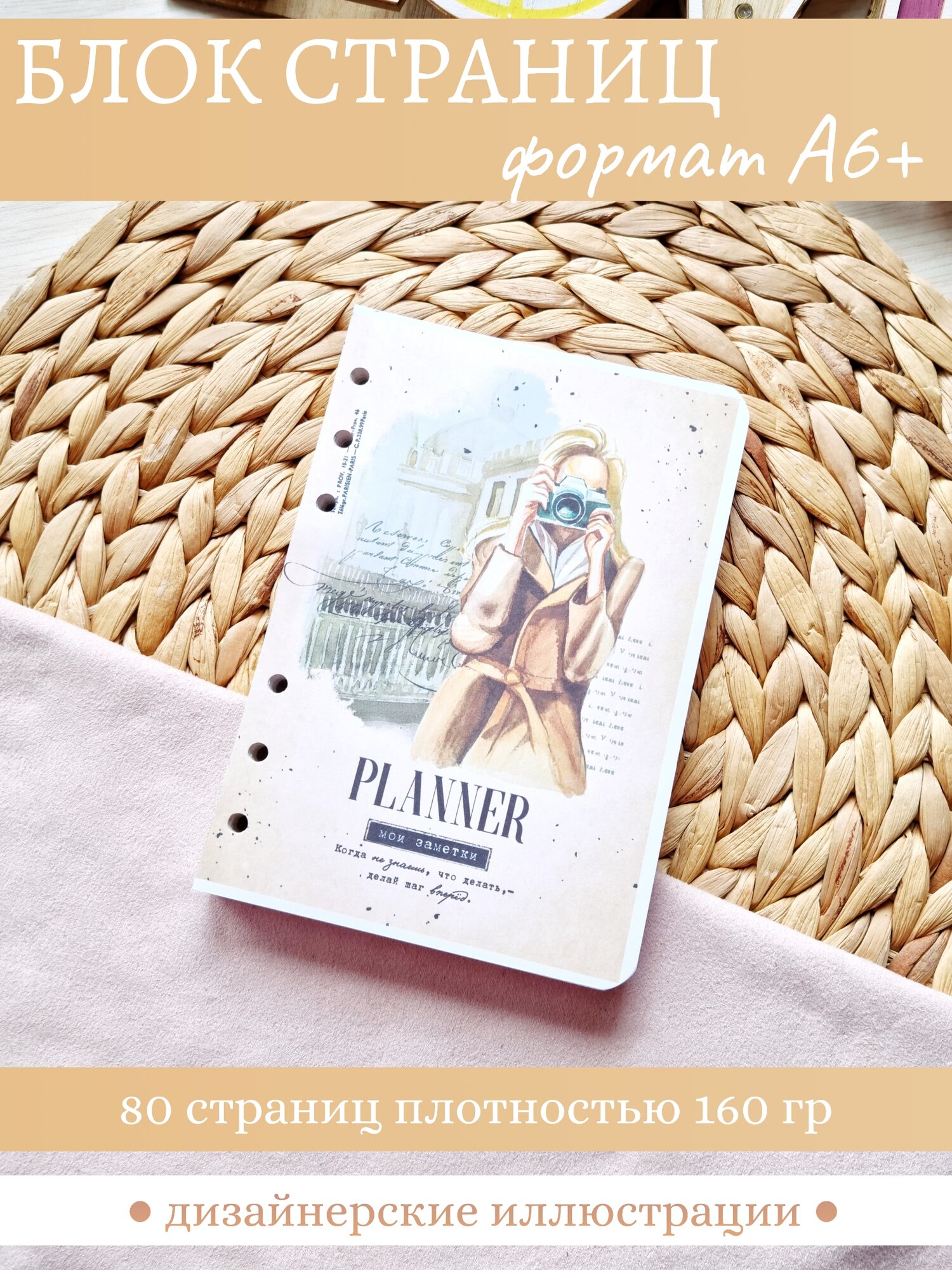 Сменный блок листов А6+