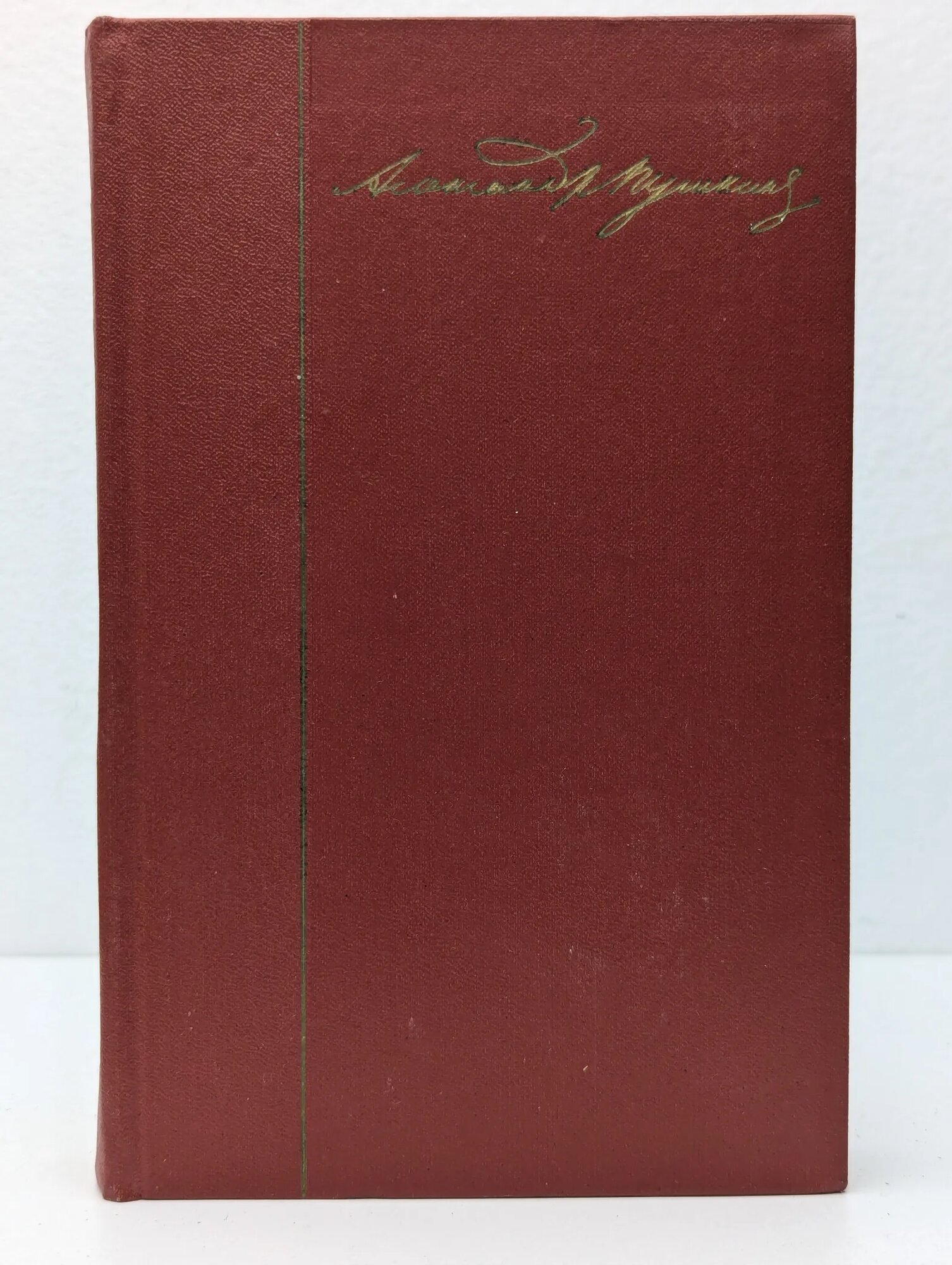 А. С. Пушкин. Собрание сочинений в 10 томах. Том 10. Письма 1831 - 1837 годов Пушкин Александр Сергеевич 1978