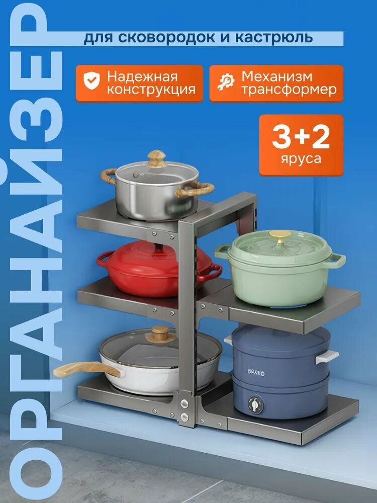 Подставка для сковородок, кастрюль и крышек (5 ярусов)