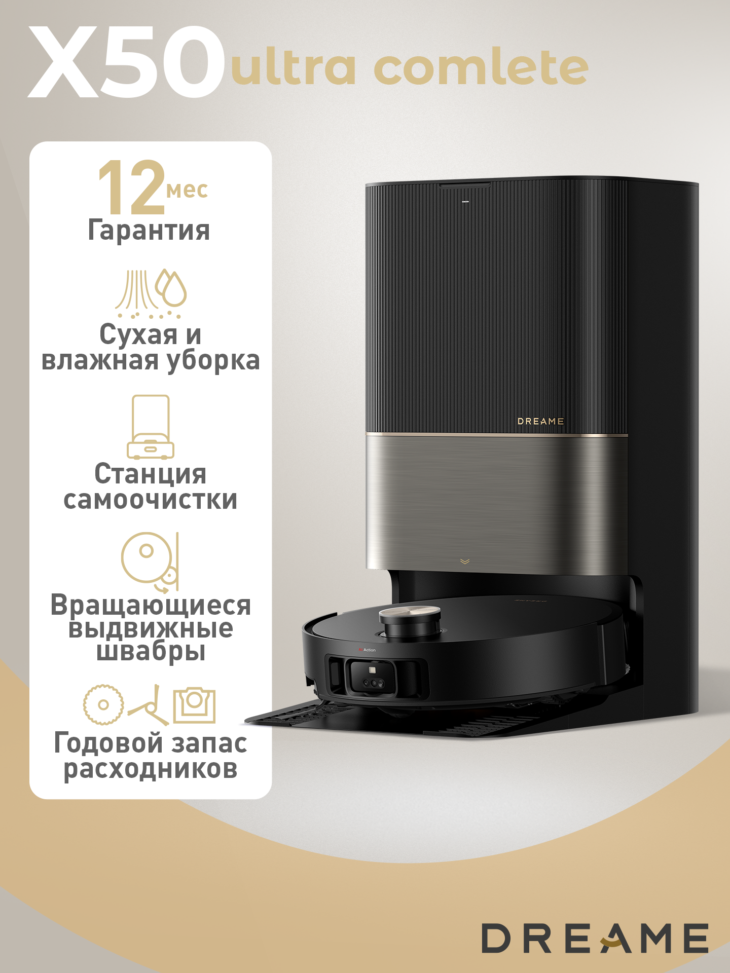 Робот-пылесос Dreame X50 Ultra Complete, с док-станцией, сухая и влажная уборка, управление через приложение