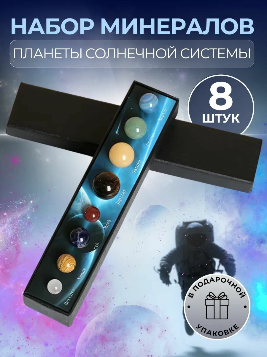 Подарочный набор натуральных камней