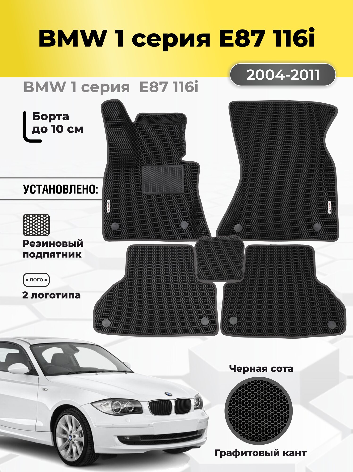 Коврики Ева автомобильные BMW 1 серия E87 116i 2004-2011 EVA ЭВА с бортами