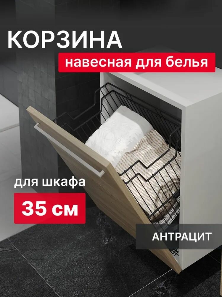 Корзина для белья