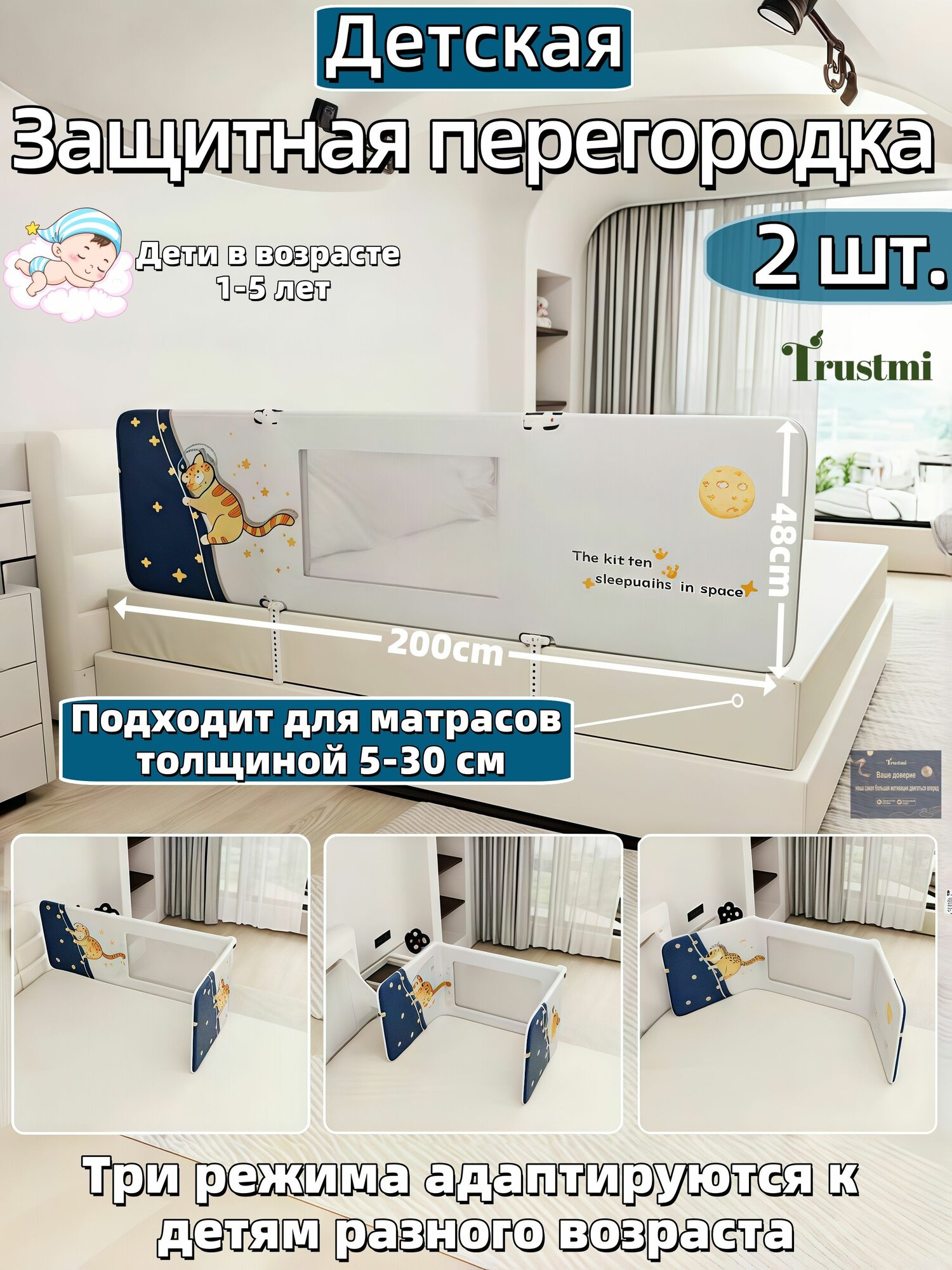 Барьер для детской кроватки