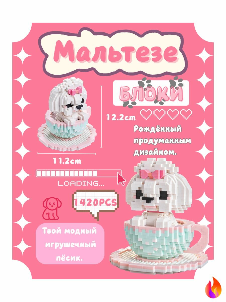 3D-Пластиковый конструктор в форме собаки Мальтизе, всего 1420 деталей