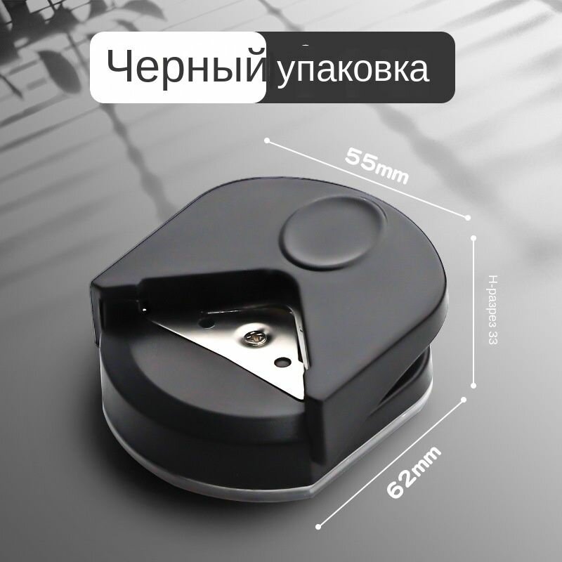 Скруглитель углов обрезчик/c4mm