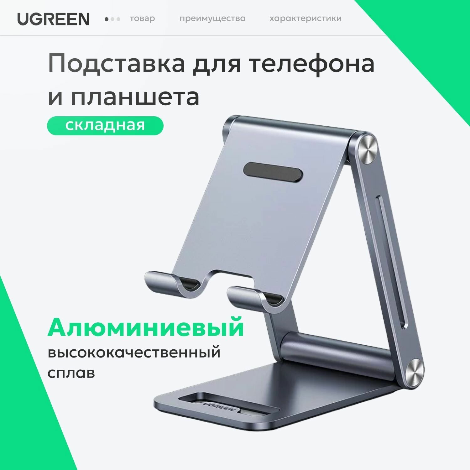 Подставка для планшета