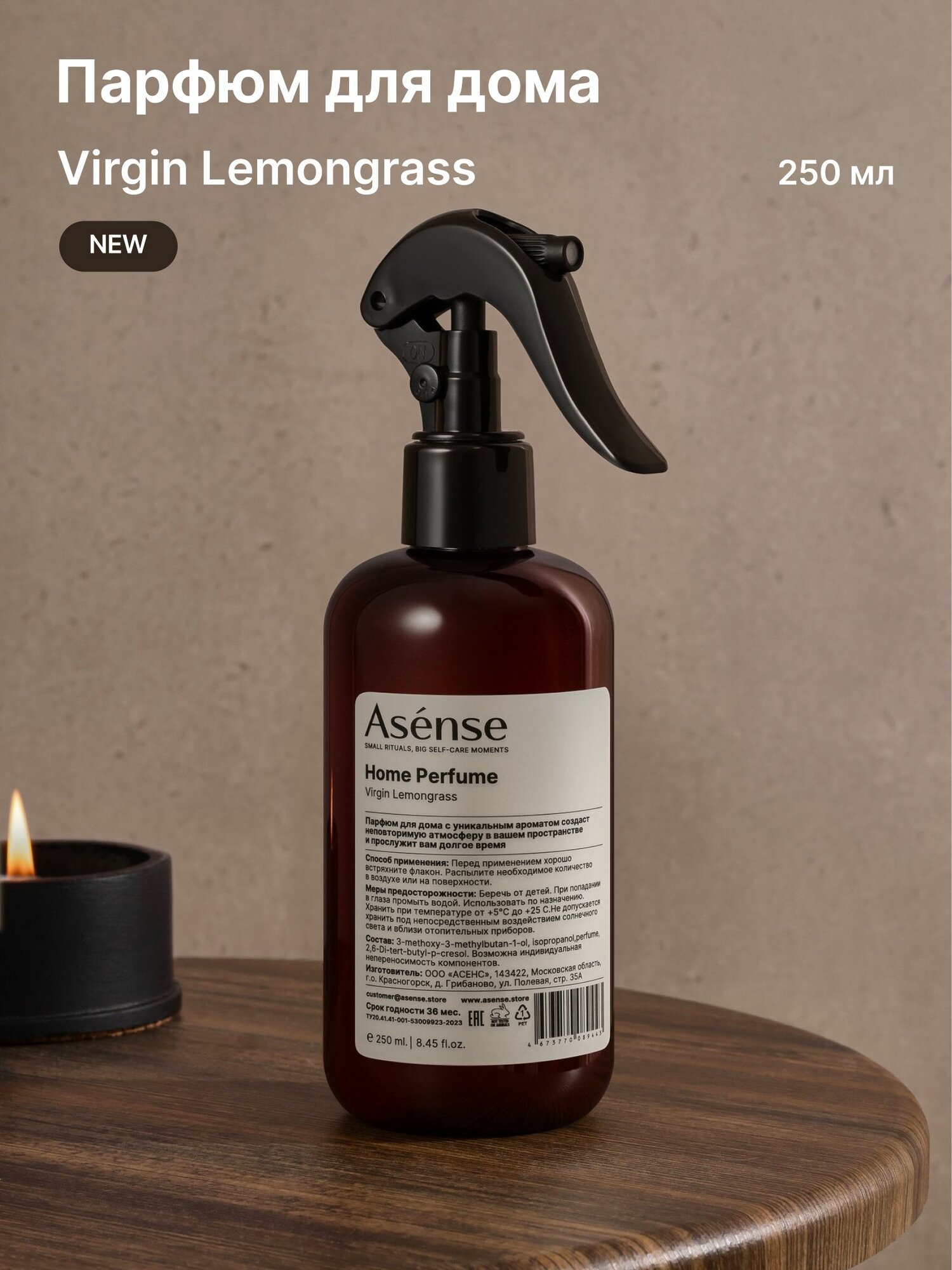 ASENSE Парфюм для дома и авто интерьерный спрей ароматизатор Virgin Lemongrass 250 мл.