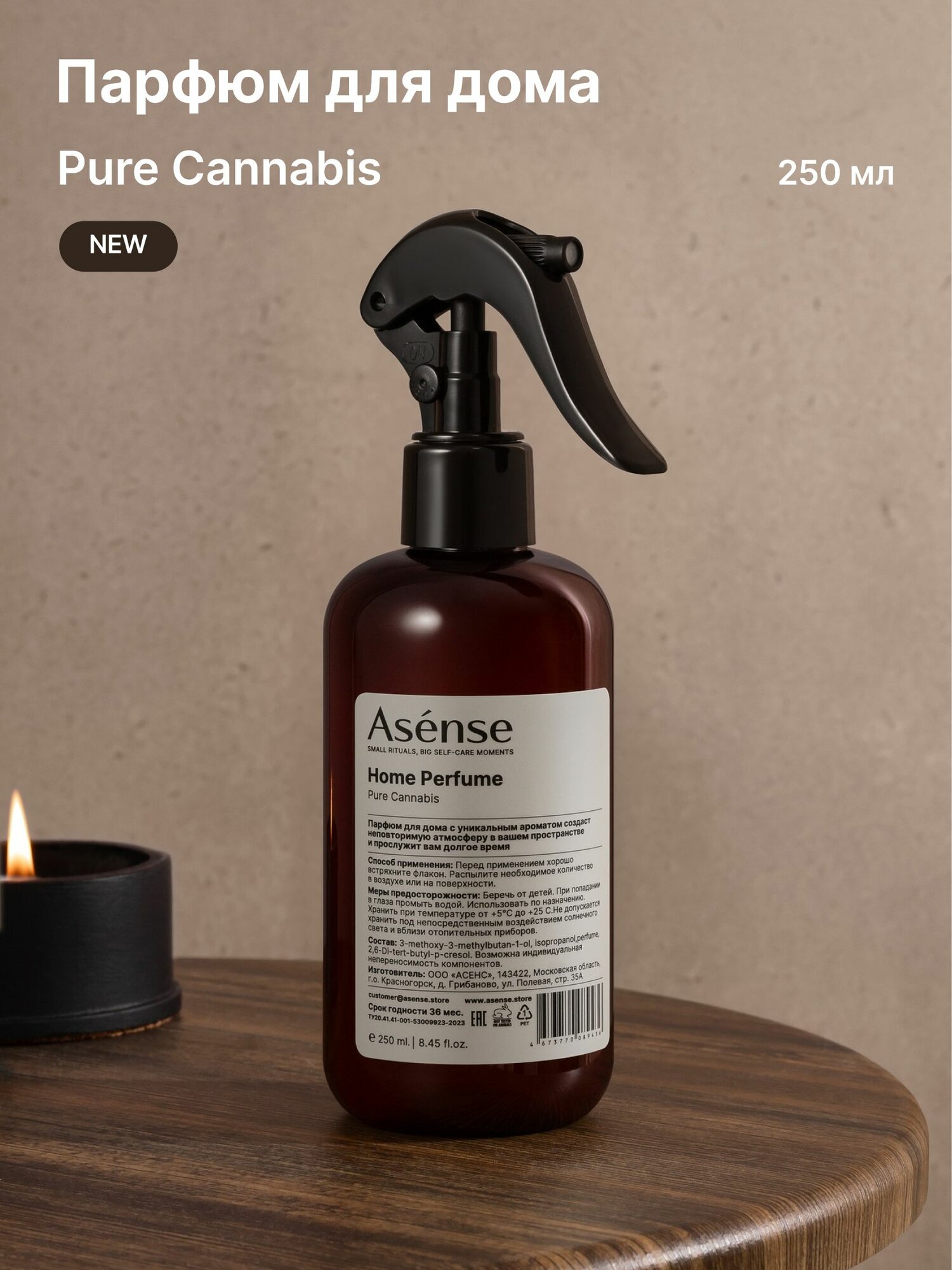 ASENSE Парфюм для дома и авто интерьерный спрей ароматизатор Pure Cannabis 250 мл.