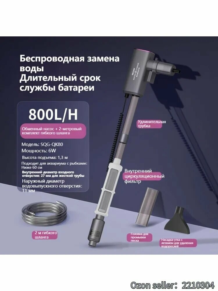 Набор для чистки аквариума для замены воды-6 Вт + шланг длиной 2 м