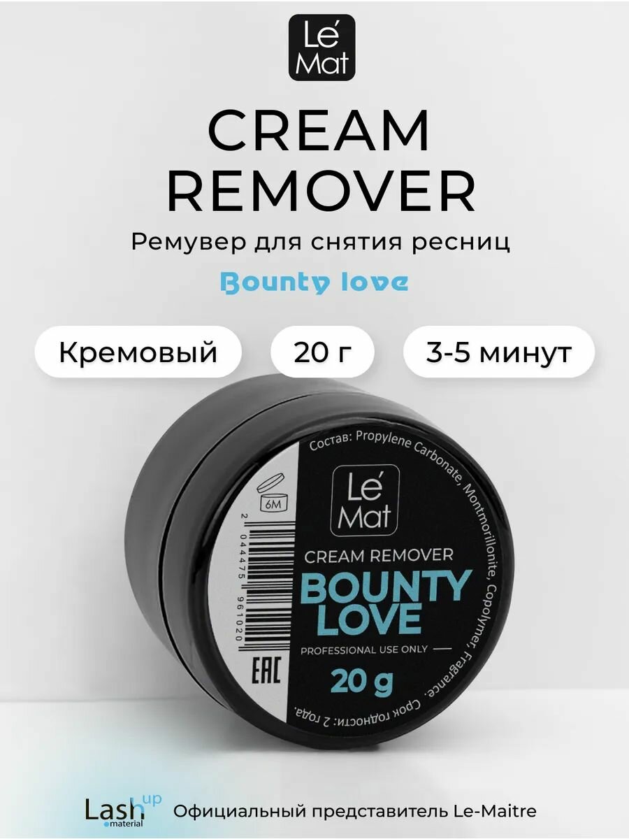 Le Maitre ремувер кремовый для ресниц Bounty love 20 гр.