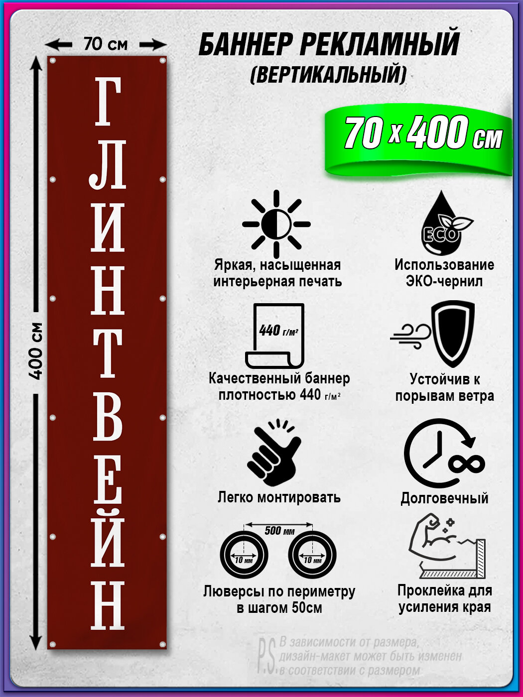 Баннер Глинтвейн 0,7 х 4 м эффектная рекламная растяжка