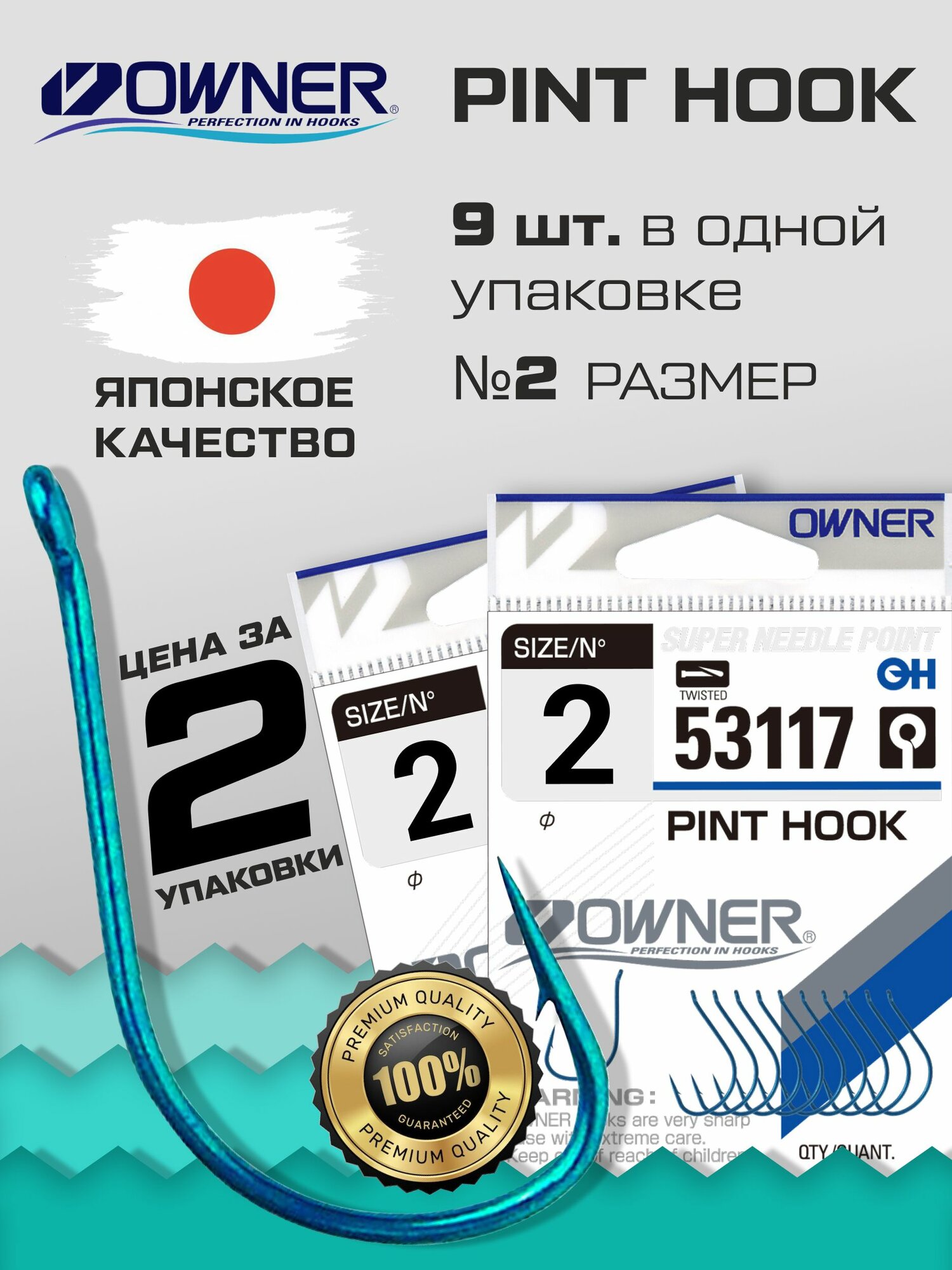 OWNER Крючок Pint Hook blue №2 9шт 2 упаковки
