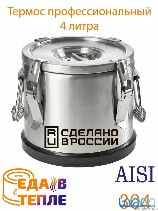 Термос Ударопрочный корпус, Силиконовая вставка, С ручкой, 4 л