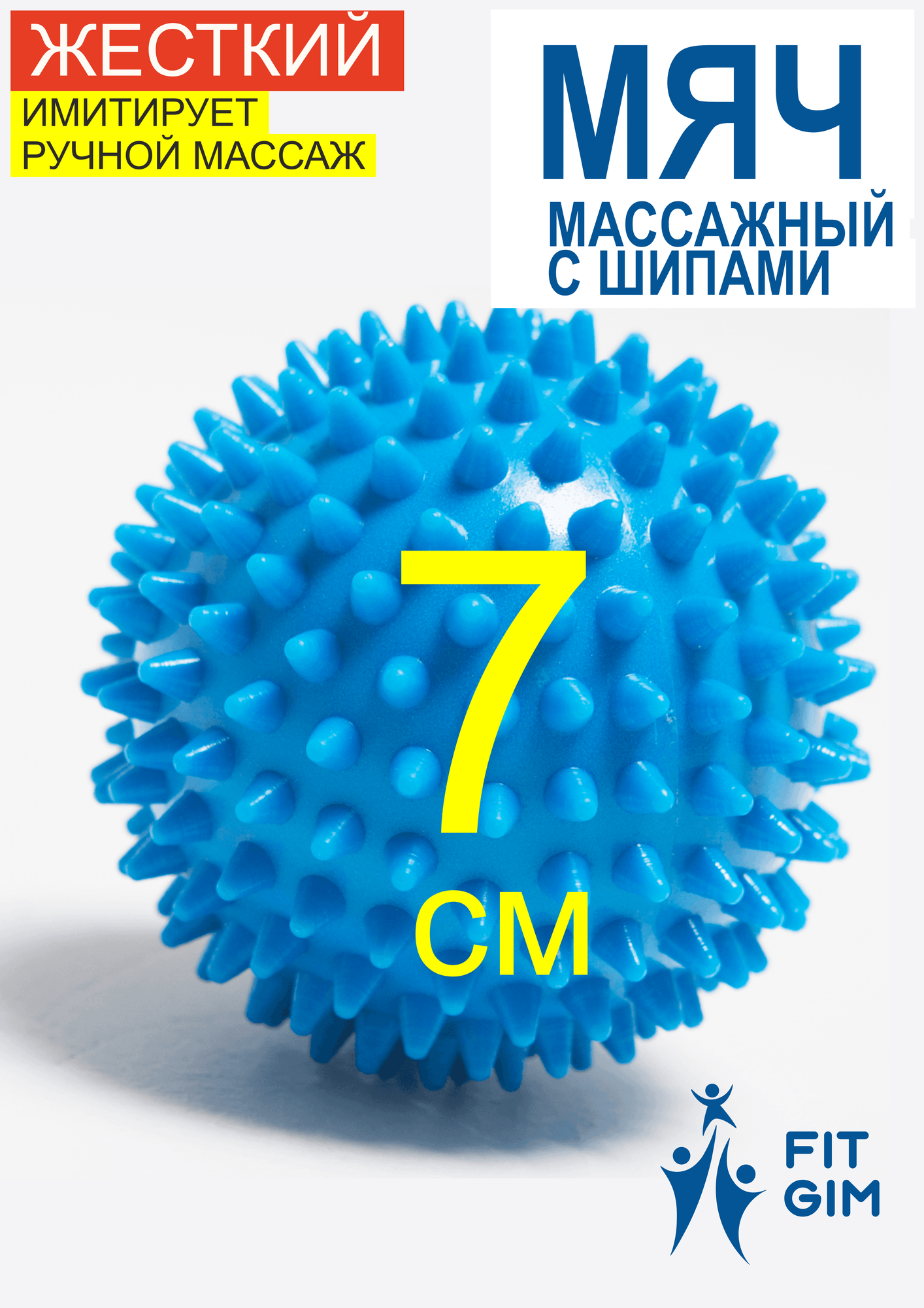 Массажный мяч , шар массажный, с шипами, 7 см, голубой, жесткий как камень